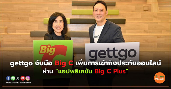 gettgo จับมือ Big C เพิ่มการเข้าถึงประกันออนไลน์ ผ่าน “แอปพลิเคชัน Big C Plus” | Share2Trade